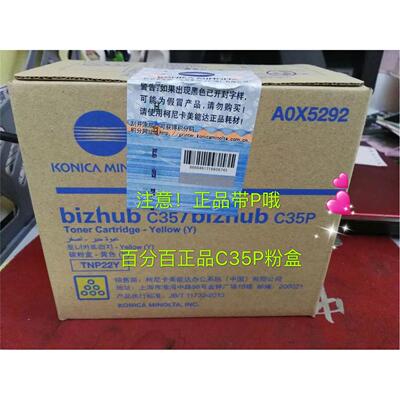 原装正品柯美 柯尼卡美能达C35P 红黄蓝黑色碳粉 粉盒 粉仓 墨粉