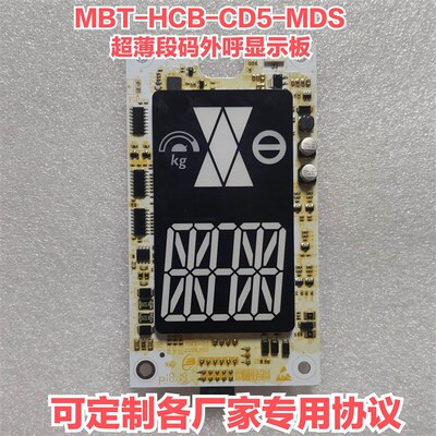 默纳克外呼显示板MBT-HCB-CD5默纳克MBT-HCB-CD5-MDS美迪斯外呼板