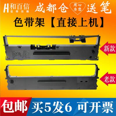 适用中崎AB-890K色带架635K 690K墨盒营改增发票A4针式打印机810K