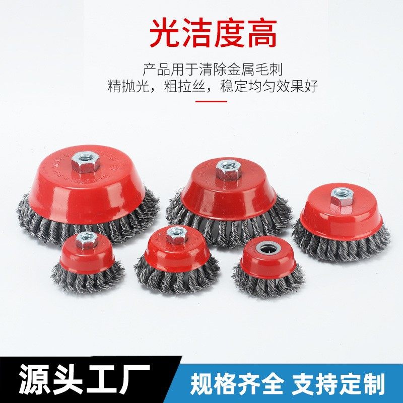 扭丝碗型钢丝刷钢丝轮 3寸扭结刷4寸螺碗打磨除锈抛光球加固加厚