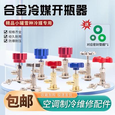 万能开启阀CT338 339空调制冷剂 雪种 冷媒开瓶器RR22R134A