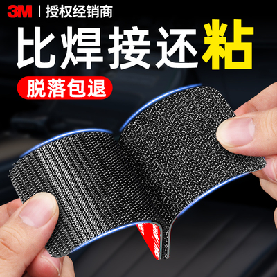 3M背胶魔术贴强力汽车脚垫固定贴
