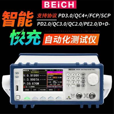 贝奇CH9722P快充自动测试电子负载仪CH9722P电子负载仪FCP协议