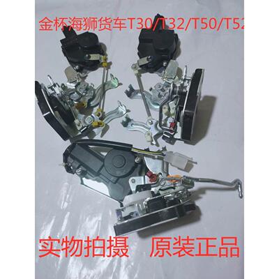 金杯货车T30 T32 T31 T50T52车门锁电机马达闭锁器中控锁前后原车