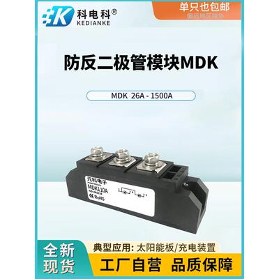 MDK55A防反二极管100A防逆流MDK2 75A 200A直流电源冗余24VDC模块