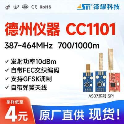 433无线模组CC1101无线传输模块类SI4432工业级射频串口通讯透传