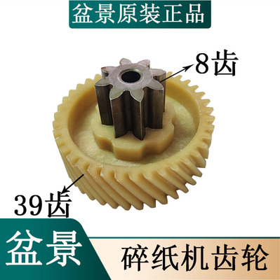 盆景X128 6129碎纸机齿轮全新铁齿轮替代塑料尼农齿轮8齿39齿配件