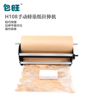 手动蜂窝拉伸走纸机牛皮纸