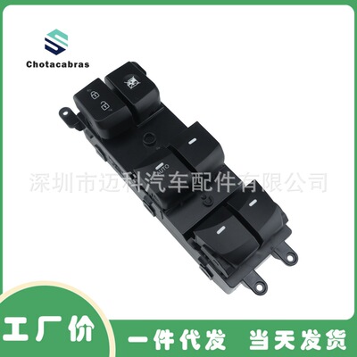 93570-A5010适用14-16现代伊兰特电动车窗开关玻璃升降器总开关