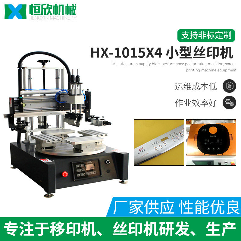 丝印机 1015X4型号小型丝印机 家用电器半自动平面丝网丝印机