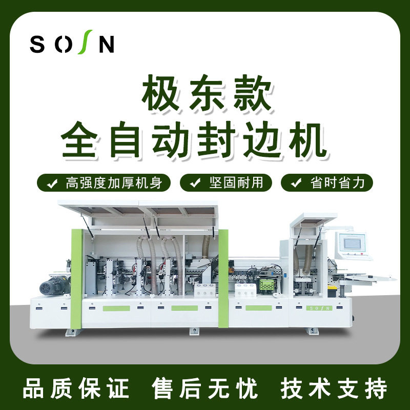 厂家供应极东款全自动封边机板式家具门板封边预铣双修封边机厂家