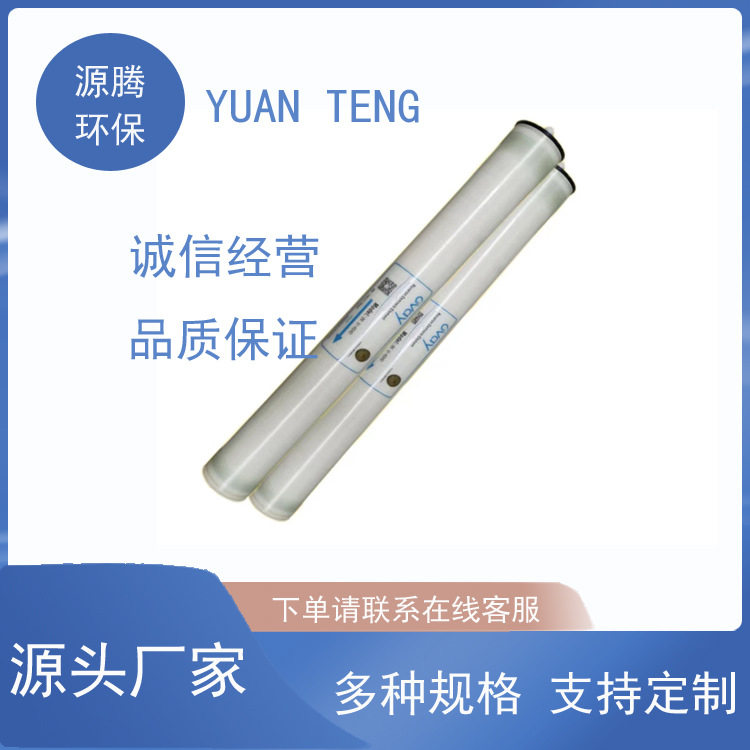 澳维反渗透膜U-4040HR 工业用水处理纯水设备滤膜4寸RO膜元件