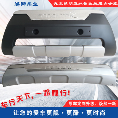 10-12索兰托前后护杠改装