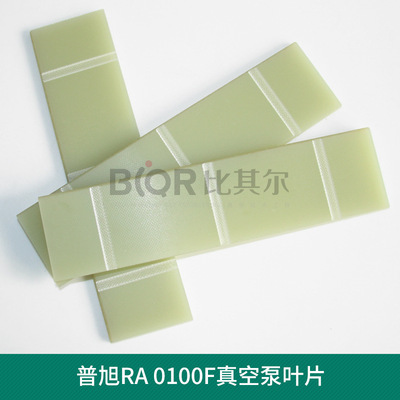 普旭RA0100F真空泵叶片0722000360 普旭真空泵配件