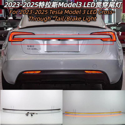 适用2023-2025年特拉斯Model3后备箱LED贯穿尾灯改装Tesla Model3