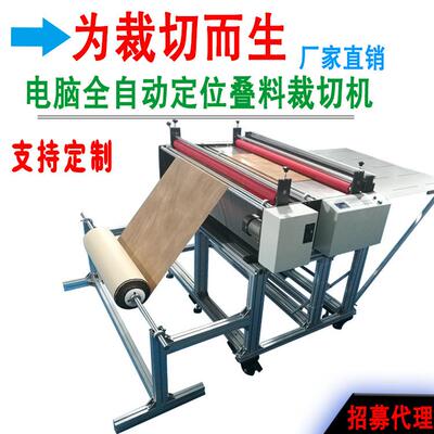 直销植绒布裁剪机植绒布切片机植绒布横切裁切一体机