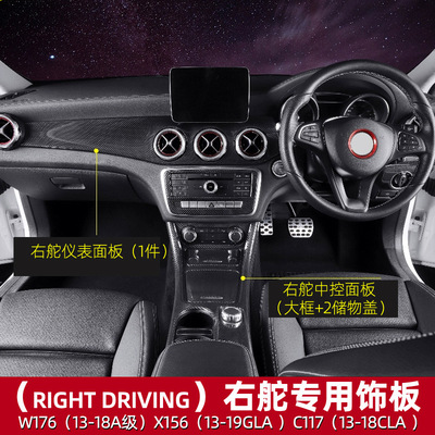 奔驰老款A级CLA/GLA右舵海外版W176 W117中控仪表面板改装碳纤贴