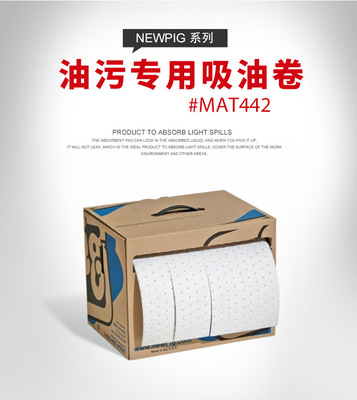 NEWPIG 纽匹格 MAT442 重型吸油卷 吸油棉