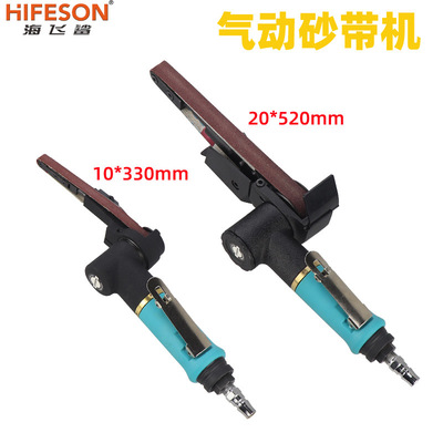 海飞鲨10W气动环带砂纸砂带机1寸抛光砂光机10*330mm条形打磨工具