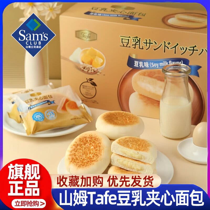 山姆会员超市官方旗舰店代购Tafe豆乳夹心面包进口安佳黄油小零食