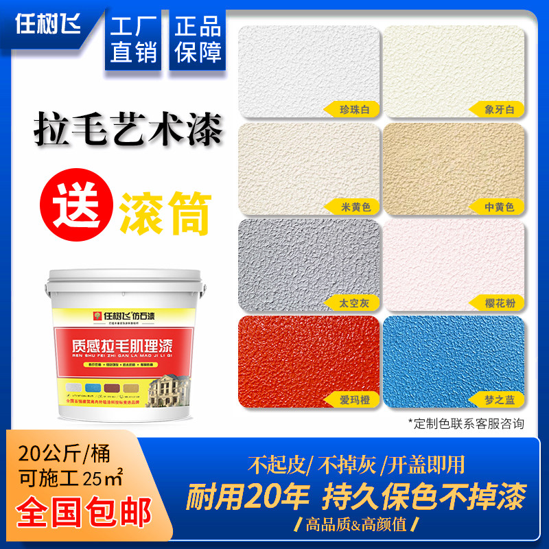 拉毛漆艺术肌理漆内外真石漆墙面漆质感颗粒漆弹涂乳胶漆拉花涂料