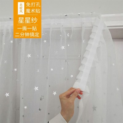 窗帘星星纱帘透光白纱魔术自粘贴式亚麻纱免打孔简易门帘飘窗阳台