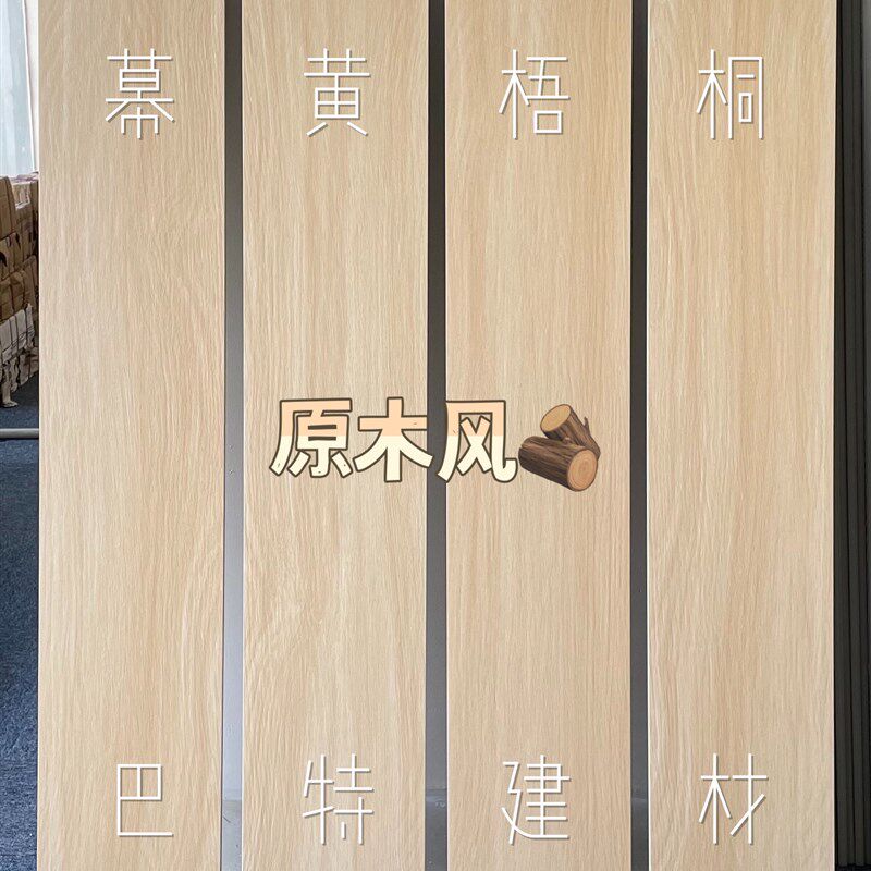 幕黄梧桐01微肌理 全瓷奶油风200x1200客厅卧室通铺木纹砖不包邮