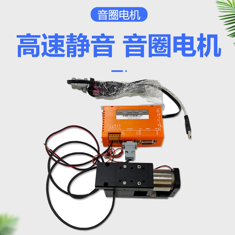 高速精密直驱直线电机音圈模组高频往复震动导轨滑台配光栅驱动器