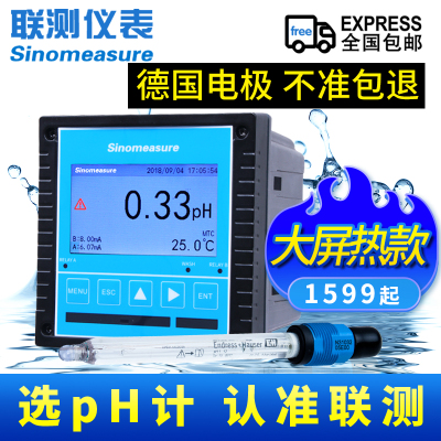 联测工业在线ph计传感器电极探头orp检测仪水质自动控制器酸度计