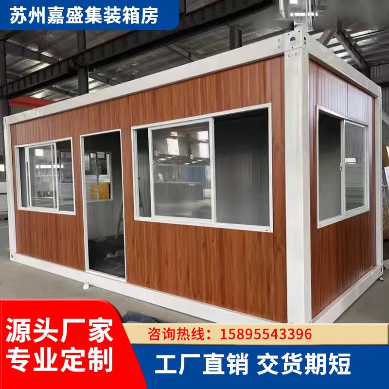 集装箱移动房住人轻钢移动房组装简易房工地宿舍箱阳光房定制框架