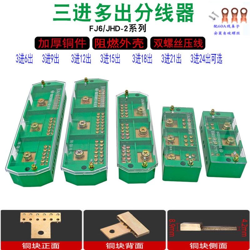 3进9/12/15/18/21出接线盒三相380v分线器电源铜线连接器接线端子