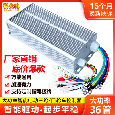 电动三轮车老年代步四轮大功率直流无刷马达48v3000w控制器60v72v