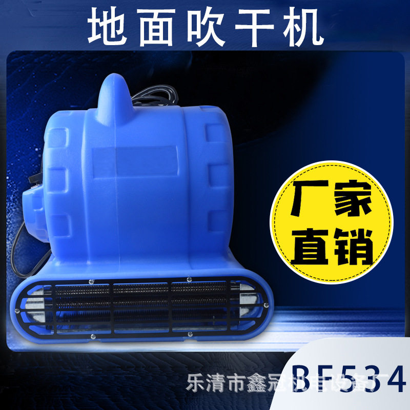 手推式三速冷热风地面吹干机ST-BF535 地毯吹风机酒店地板风扇