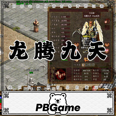传奇世界传世单机版PC复古版网单