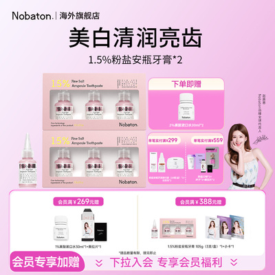 【赵露思同款】Nobaton诺巴顿粉盐安瓶牙膏去黄渍成人含氟进口