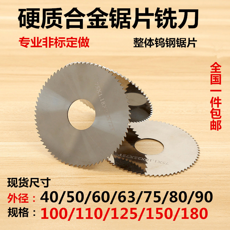 好货合金锯片铣刀整体钨钢切口铣刀锯片 合金80 100 110 125 150