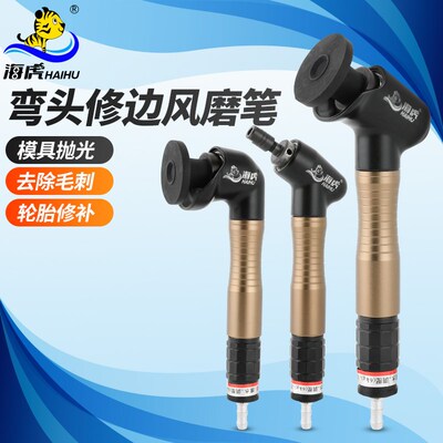海虎气动打磨机121V风磨笔机抛光机90度直角45弯头093V砂轮机123V