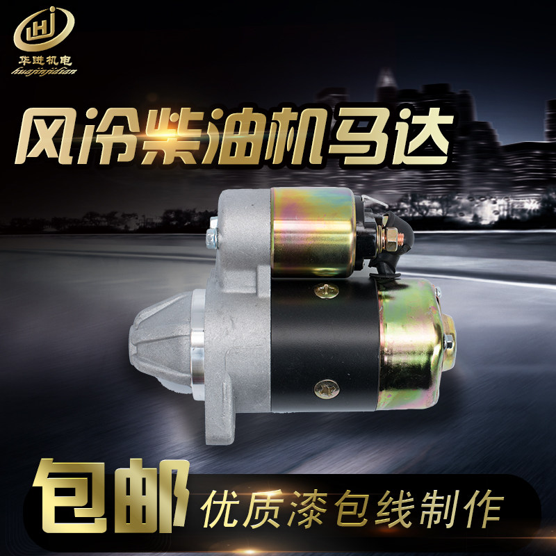 柴油发电机 微耕机170F 178F 186F FA电启动马T达起动机 启动电机