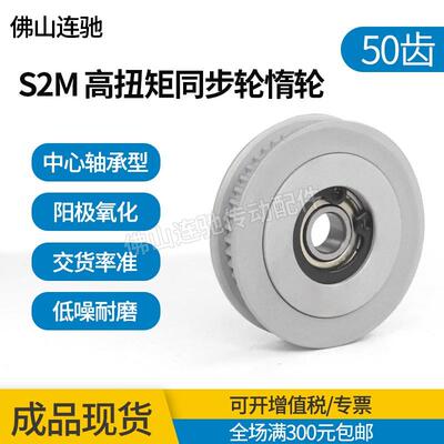 S2M50同步带轮惰轮  调节导向轮 中心轴承型 涨紧轮AHTFW50S2M040