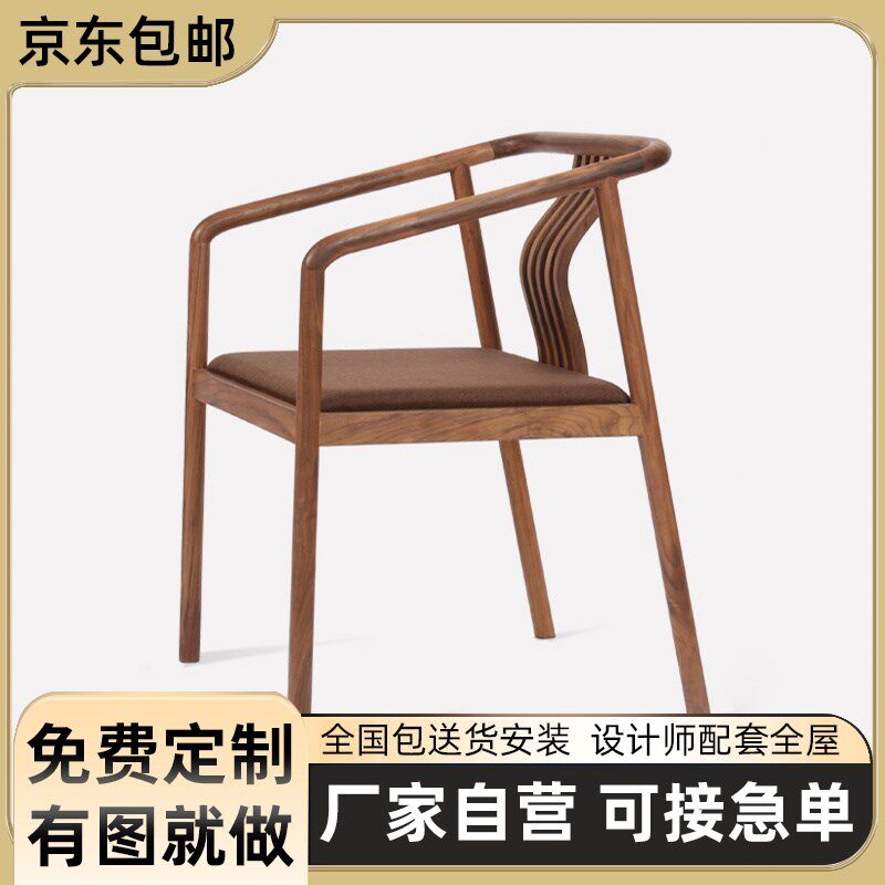 可定制 新中式全实t木椅子茶椅圈椅黑胡桃木定制客人椅茶室