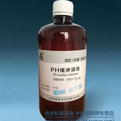 PH=6.86(7.00)缓冲溶液 500毫升 缓冲液  电极保存液