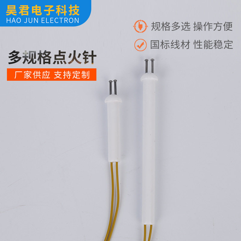 商用灶点火针配件猛火炉猛火灶点火棒陶瓷点火器双针双线通用配件