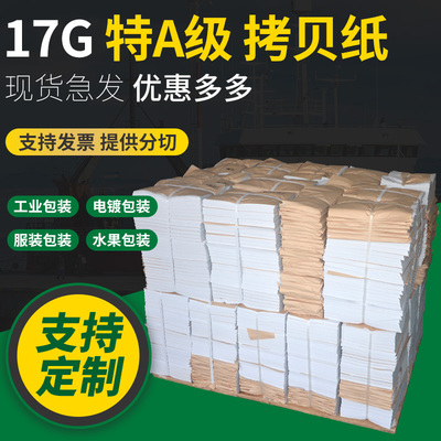 17G特级拷贝纸雪梨纸五金无尘包装电镀防潮纸玻璃隔垫纸可定规格