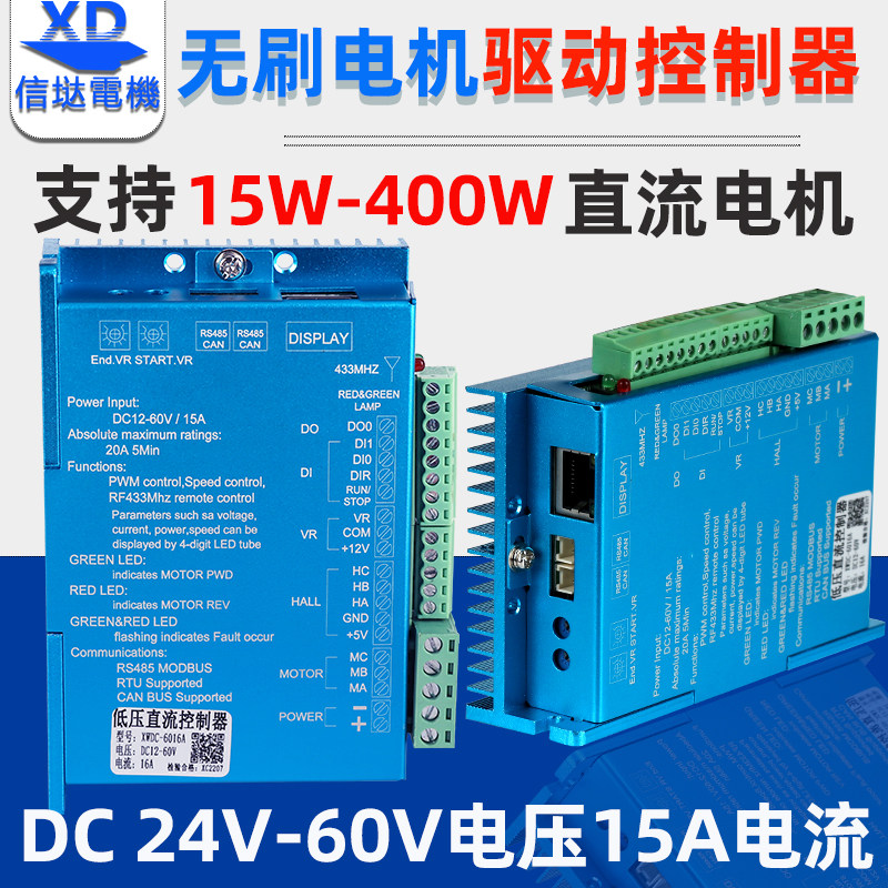 24V-60V直流无刷电机控制器调速正反转15W-400W大功率马达驱动器