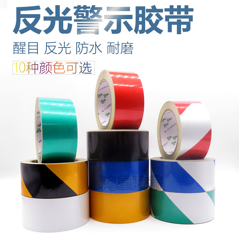 黄黑红白反光膜警戒隔离线胶带地面用10/5cm防撞柱反光条贴交通膜