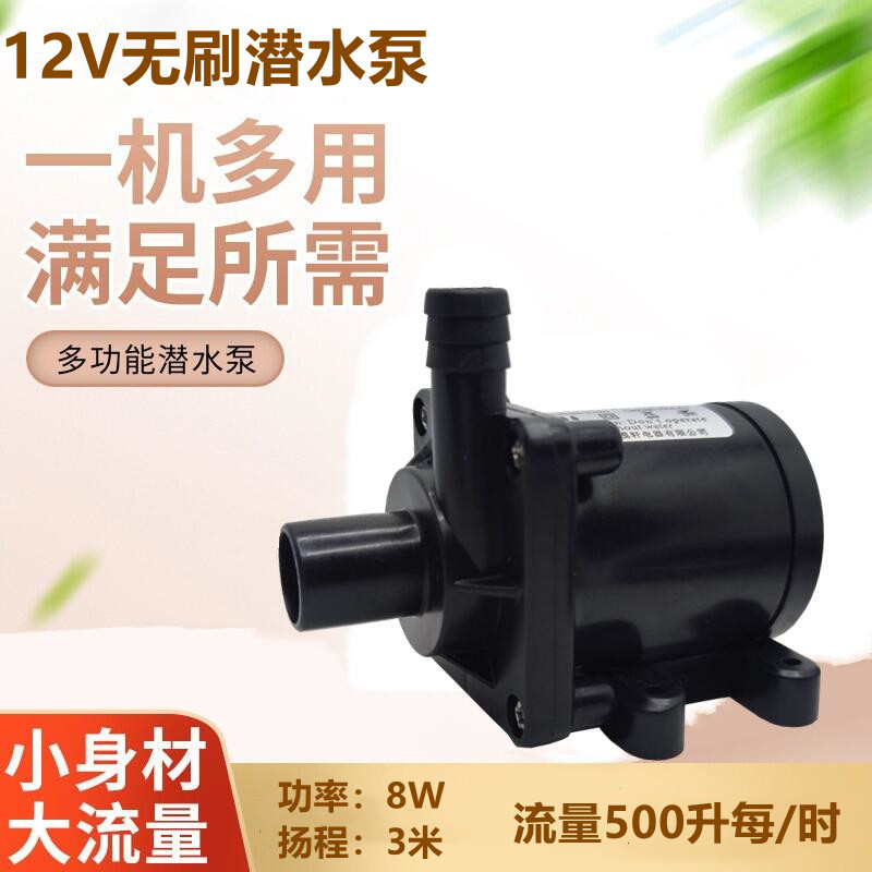 无刷直流潜水泵微型循环过滤抽水泵12V设备水循环水泵高扬程小型