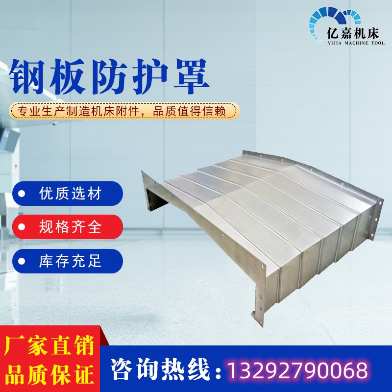 钢板护罩850加工中心机床导轨伸缩车床镗床钢板防护罩1060防护板