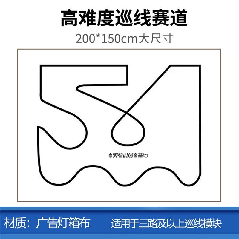 智能小车巡线赛道智能车循迹跑道寻线轨道循线机器人巡线赛场桌布