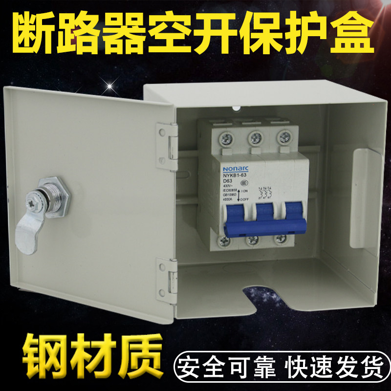 c45空气开关保护盒带锁断路器电源总闸保护箱回路箱防溅盒防水箱