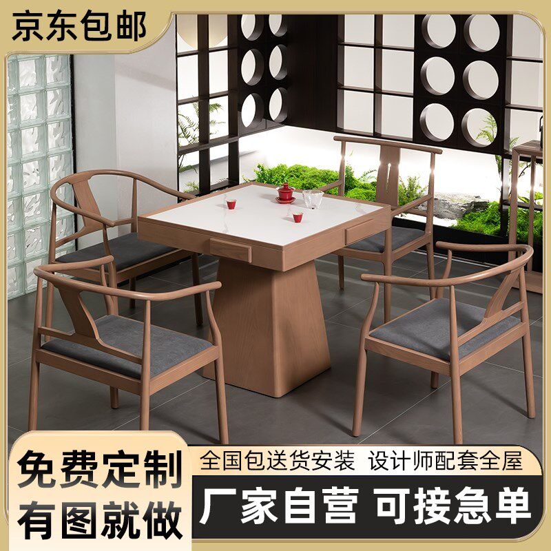可定制实木掼f蛋桌新中式棋牌桌椅组合家用方桌正方形四方桌岩板